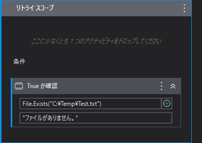 【UiPath】リトライスコープ (Retry Scope) の豆知識 #UiPath - Qiita