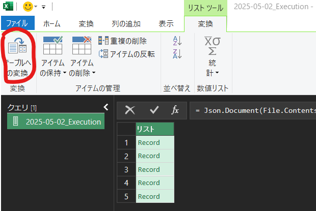 【UiPath】Execution.logをExcelで開く方法＆CSV変換スクリプト #PowerShell - Qiita