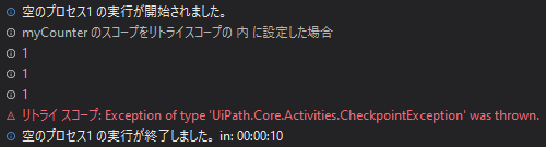 【UiPath】リトライスコープ (Retry Scope) の豆知識 #UiPath - Qiita