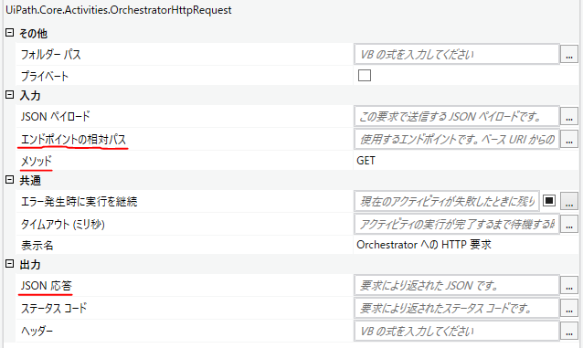 【UiPath】Orchestrator への HTTP 要求 (Orchestrator HTTP Request) でOCから情報を取得してみる #UiPath - Qiita