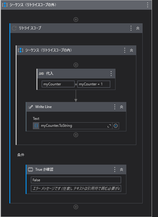 【UiPath】リトライスコープ (Retry Scope) の豆知識 #UiPath - Qiita