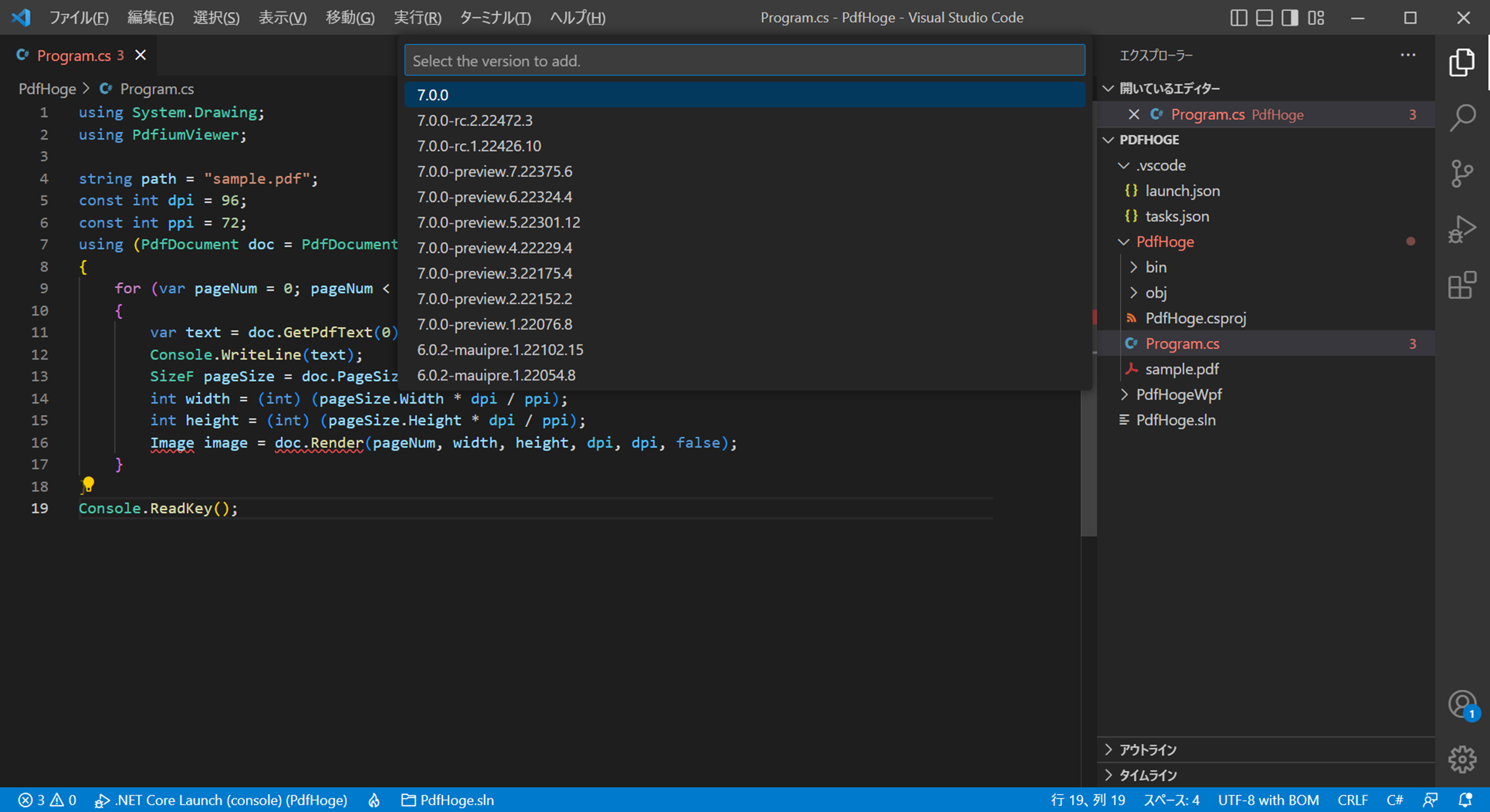 VSCodeで書く C# × PDFium（PDFiumViewer） #WPF - Qiita