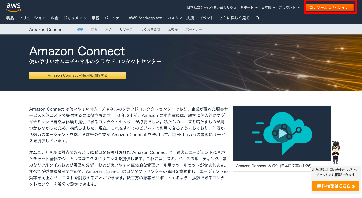 Amazon Connectの使い方[丁寧に解説してみた] #AWS - Qiita