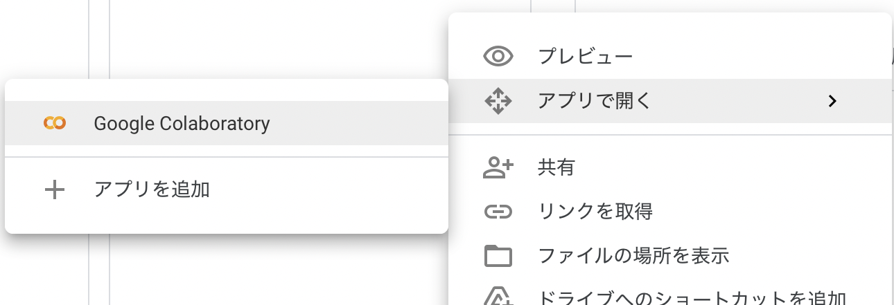 Google Driveから.ipynbファイルをGoogle Colaboratoryで開けない問題 #Python - Qiita