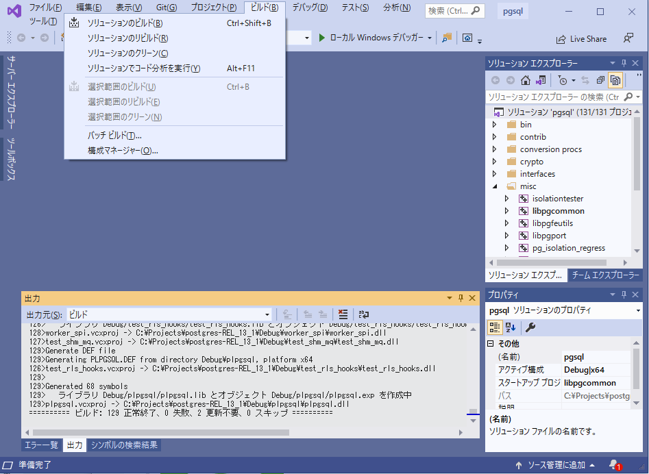 PostgreSQLをWindows上でソースコードからビルド #VisualStudio - Qiita