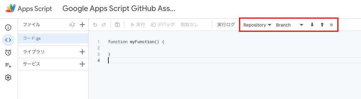 GASをGitHubで管理する方法を調べてみた #GoogleAppsScript - Qiita