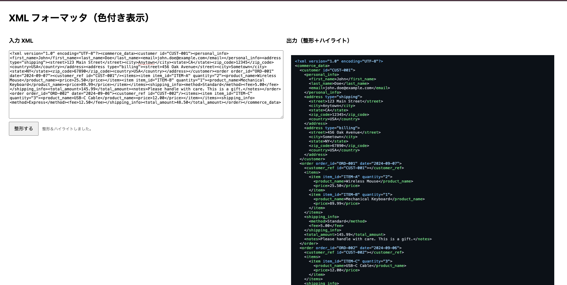 JSでXMLを整形＋ハイライトで表示させる #JavaScript - Qiita
