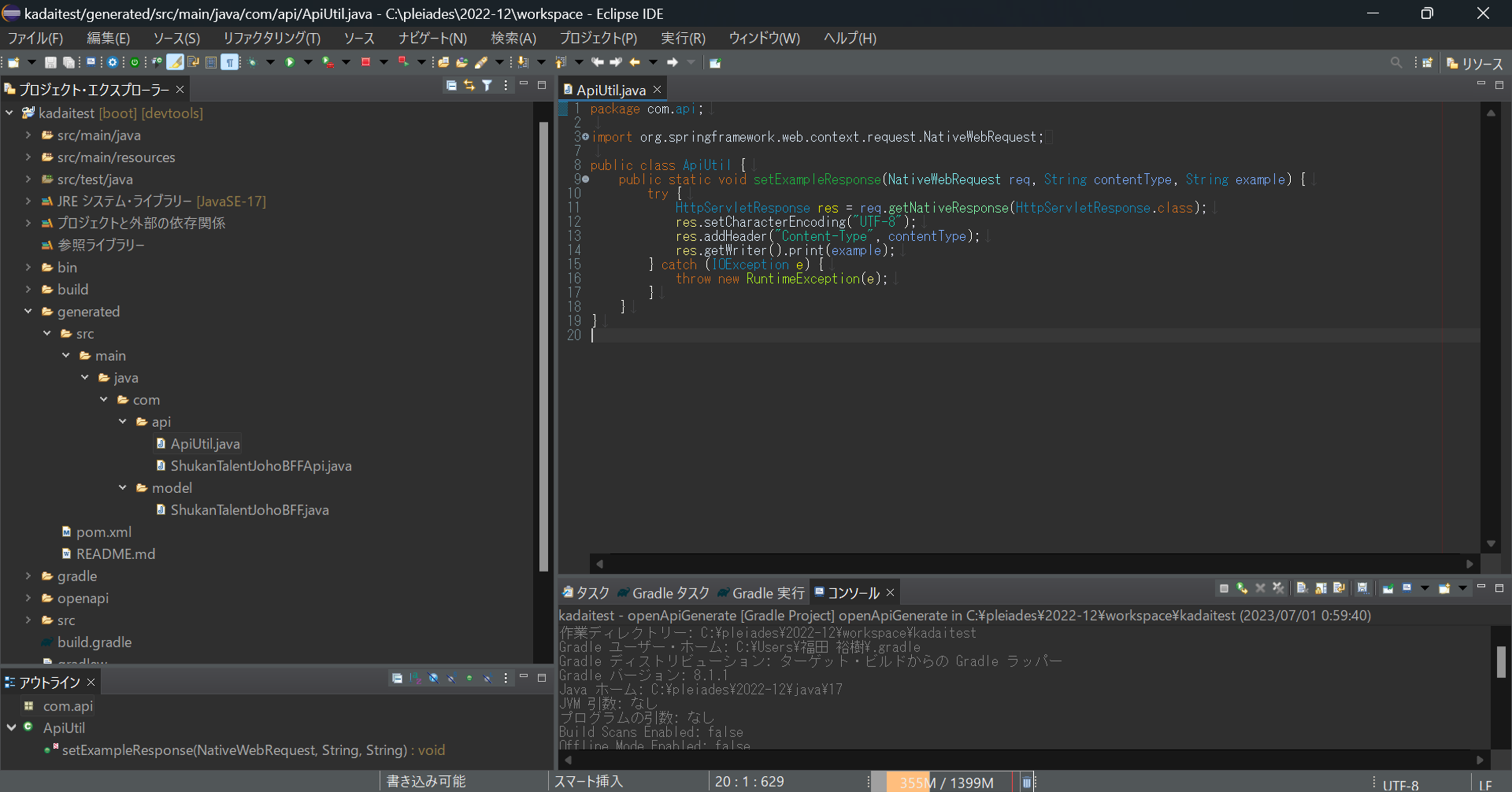 openapi-generatorを用いての自動生成 #Java - Qiita