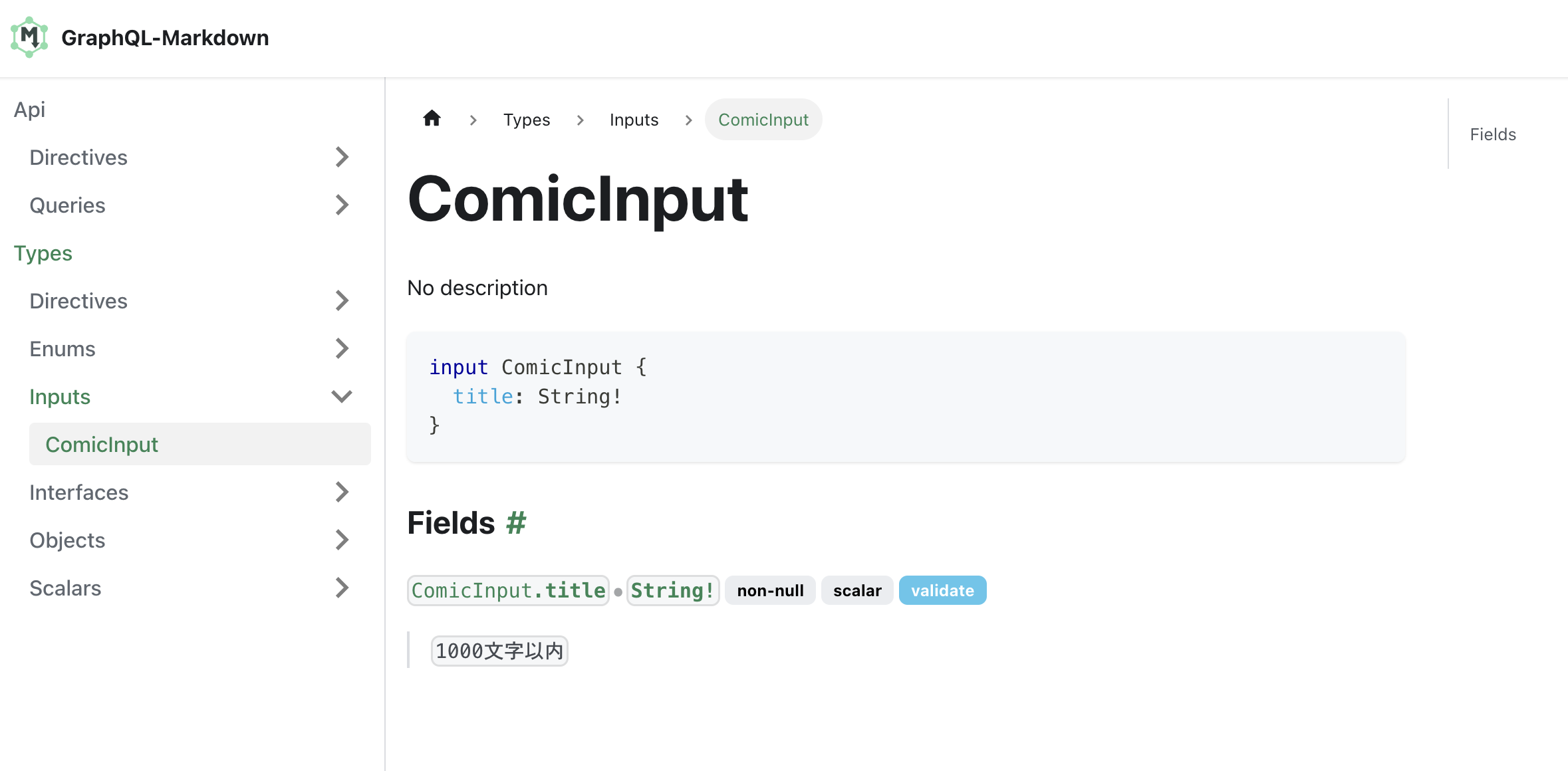GraphQL-MarkdownでGraphQLスキーマからドキュメントを自動生成する #GraphQL - Qiita