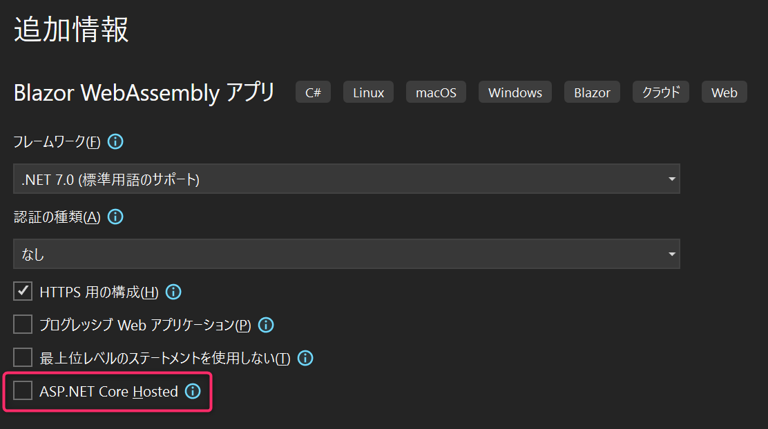 Net 8 で Aspnet Core Hosted な Blazor Webassembly プロジェクトを新規作成する Blazor Qiita 