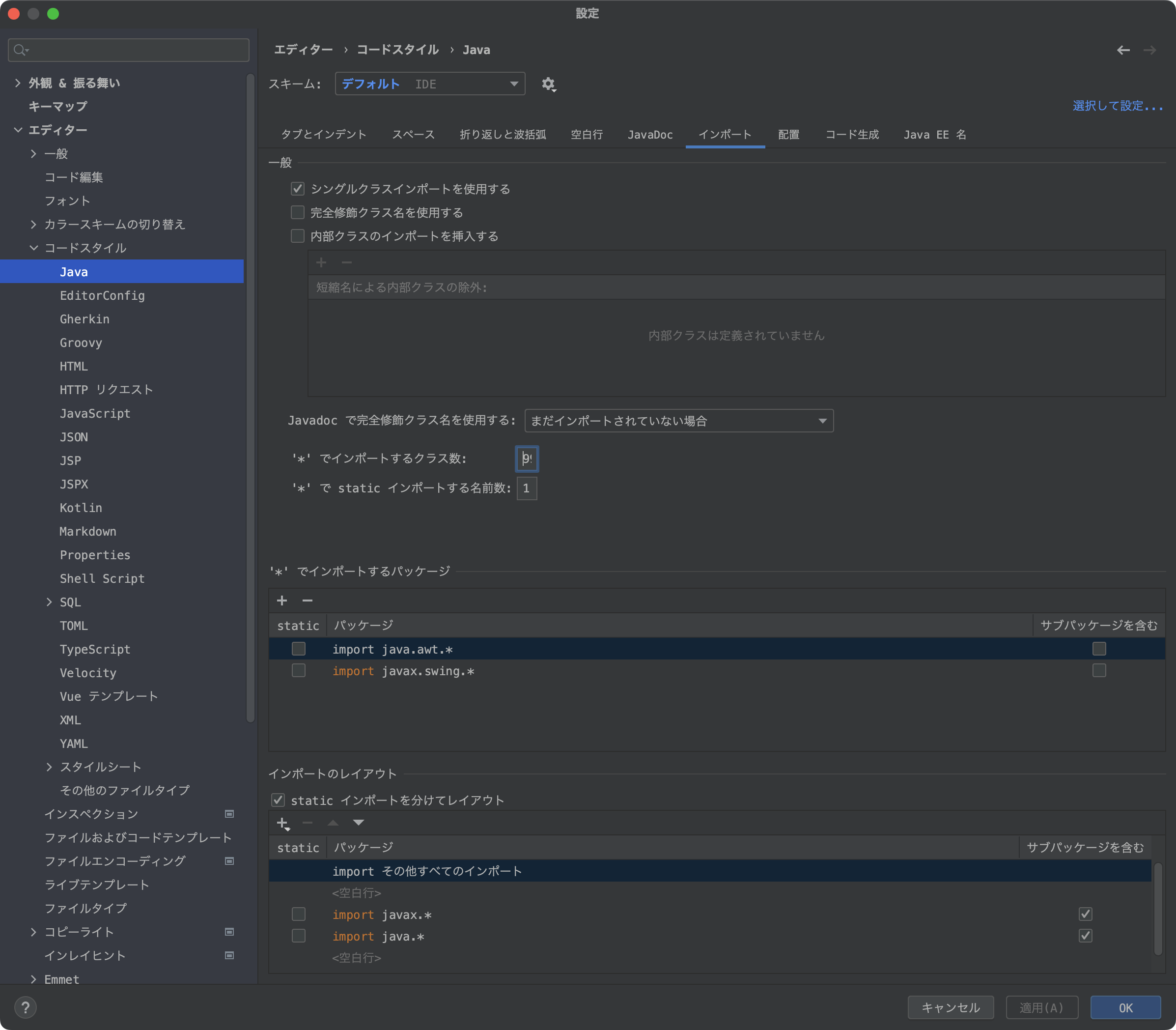 IntelliJでワイルドカード「*」を利用したimportを禁止する #Java - Qiita