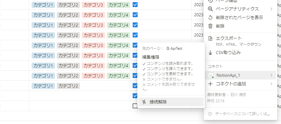 【保存版】Python Notion 操作 （notion-sdk-py編） #GitHub - Qiita