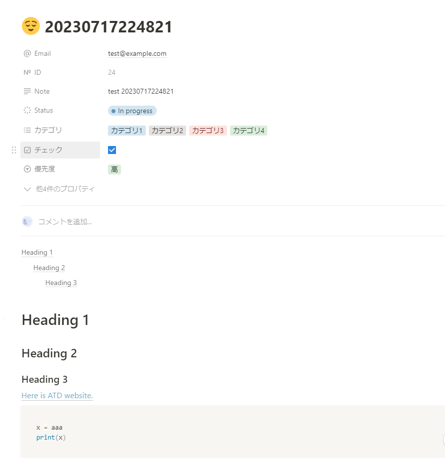 【保存版】Python Notion 操作 （notion-sdk-py編） #GitHub - Qiita