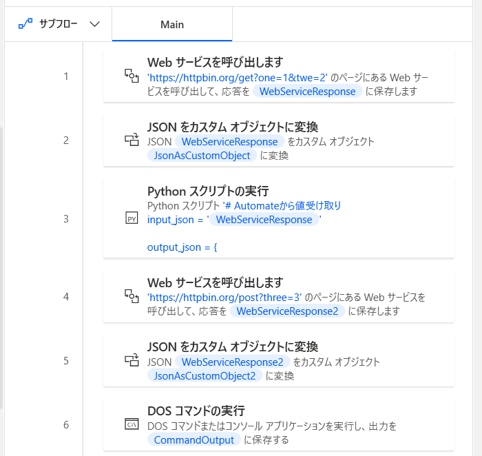 入門power Automate Desktop:第八話「rest Apiを叩いてwebシステムを利用しよう」 Qiita