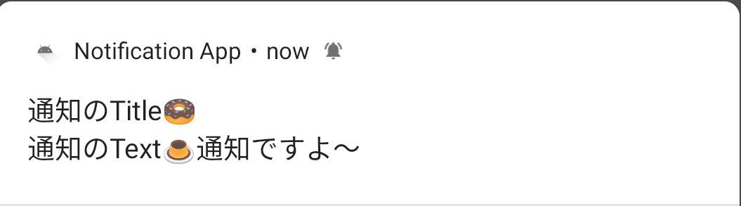 Androidアプリで通知を実装する #Notification - Qiita