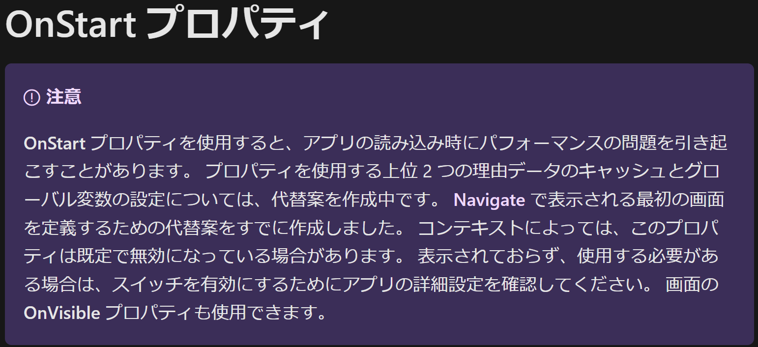 OnStartを使用する際の注意点 #PowerApps - Qiita