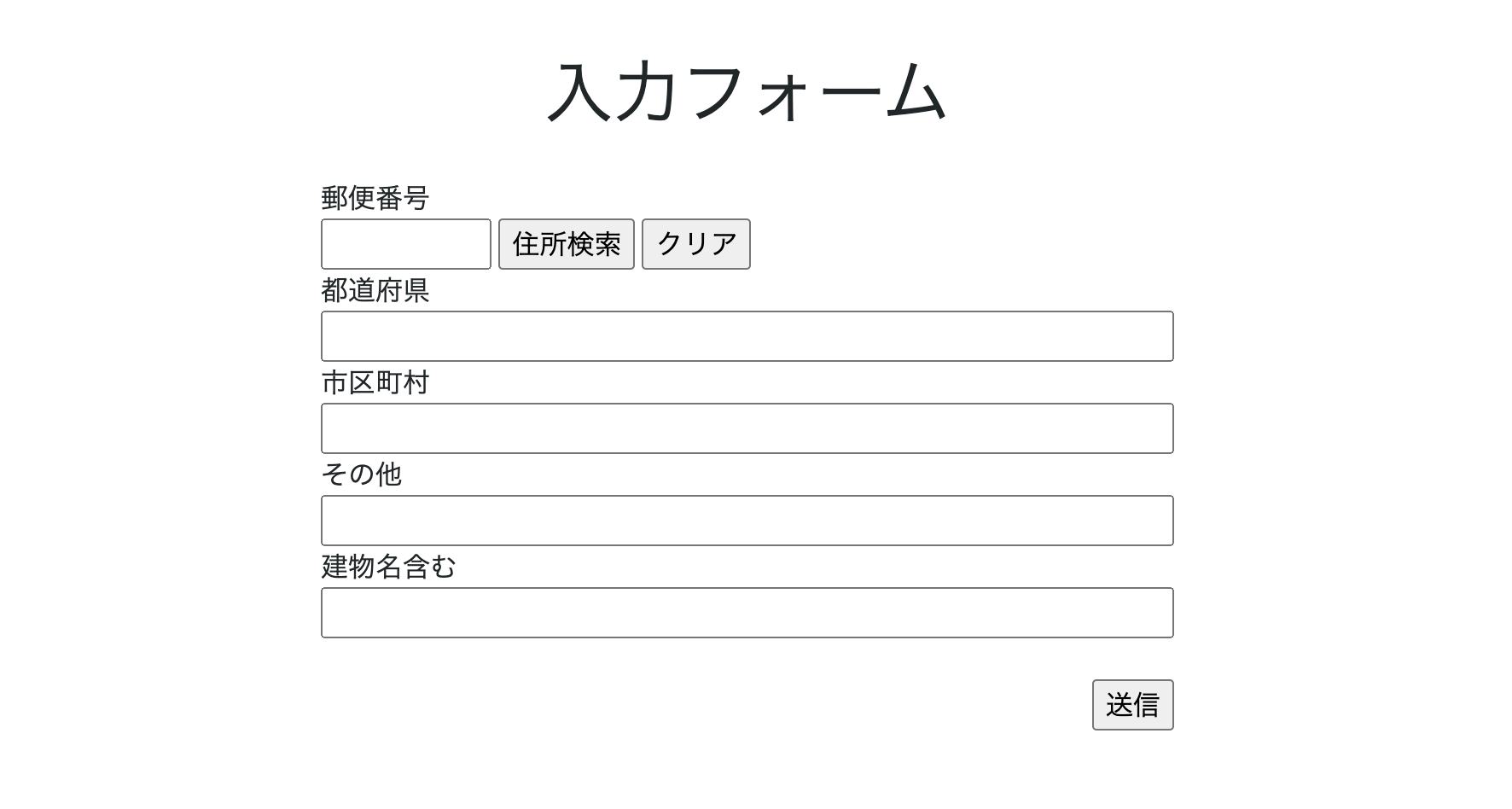 【初心者向け】郵便番号で住所検索をする外部apiを叩く Javascript Qiita