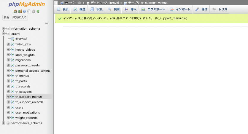 phpmyadminでCSVインポートをする #MySQL - Qiita