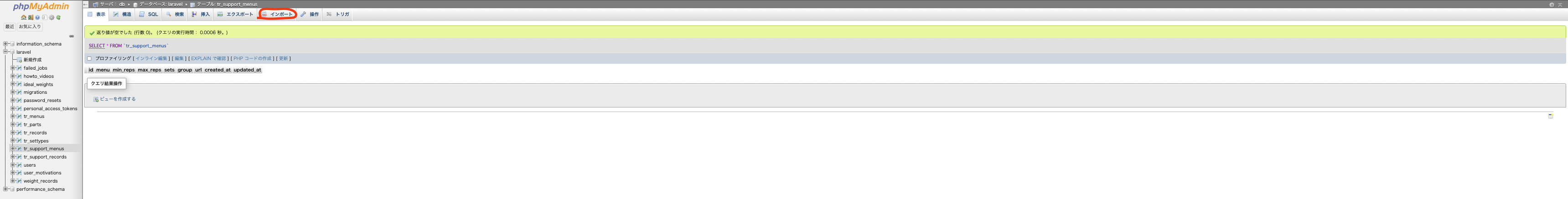 phpmyadminでCSVインポートをする #MySQL - Qiita