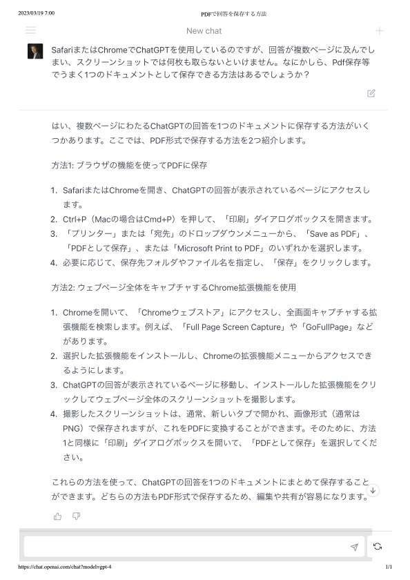 ChatGPTの回答をPdfで簡単に出力する方法 #Chrome - Qiita