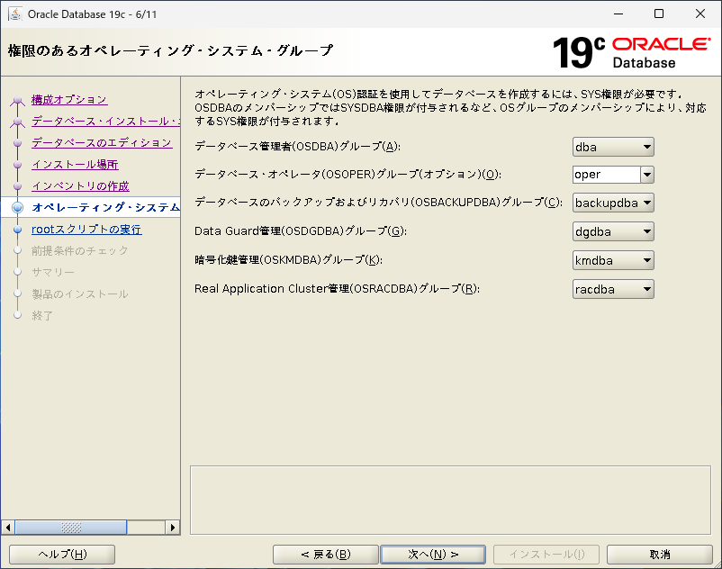 Oracle Database19c Oui(oracle Universal Installer)でのインストール Oracle19c Qiita