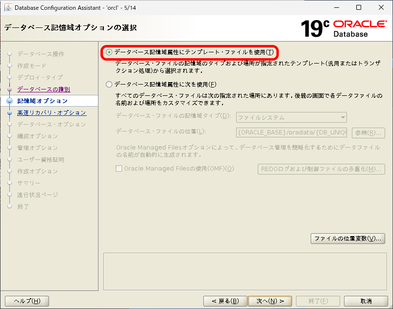 Oracle Database19c dbca（Database Configuration Assistant）でのデータベースの作成 ...