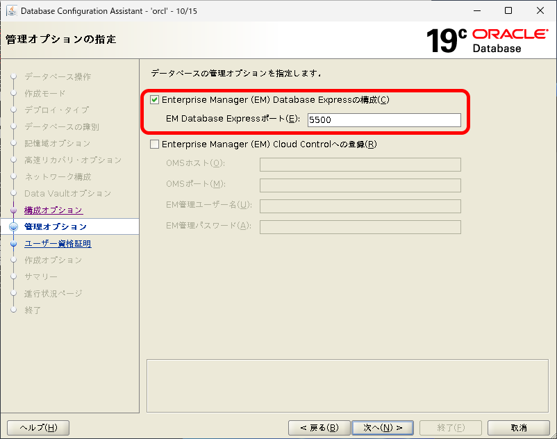 Oracle Database19c dbca（Database Configuration Assistant）でのデータベースの作成 #oracle19c - Qiita