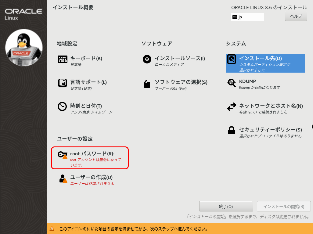Hyper-VにOracle Linux 8.6をインストール #OracleLinux - Qiita