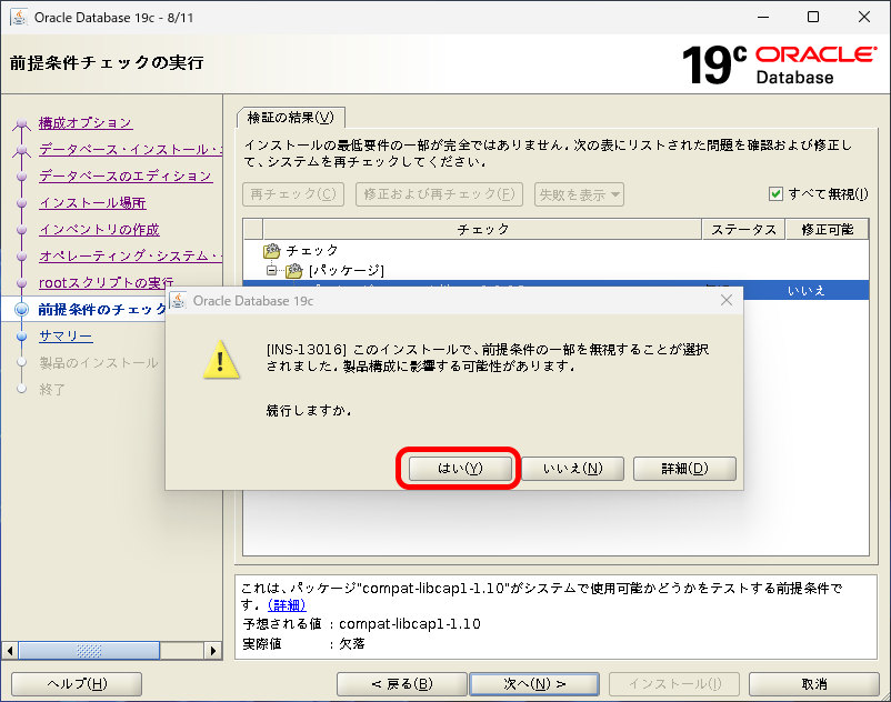 Oracle Database19c Oui(oracle Universal Installer)でのインストール Oracle19c Qiita