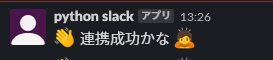 Slack API 作成と python でSlack SDKを利用してチャンネルにメッセージを投稿 #Python - Qiita