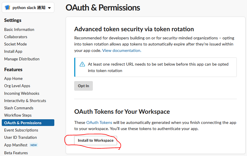 Slack API 作成と python でSlack SDKを利用してチャンネルにメッセージを投稿 #Python - Qiita
