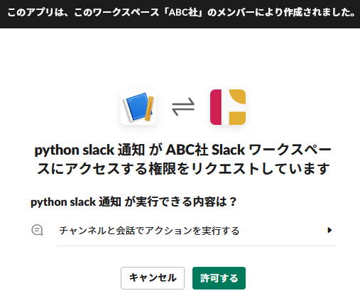 Slack API 作成と python でSlack SDKを利用してチャンネルにメッセージを投稿 #Python - Qiita
