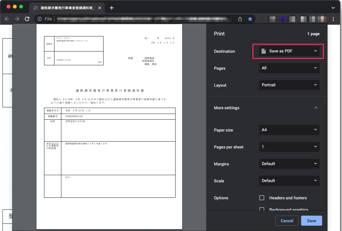 eTaxのXMLをテキストエディタとブラウザのみでPDFに変換する方法 (Mac) #PDF - Qiita