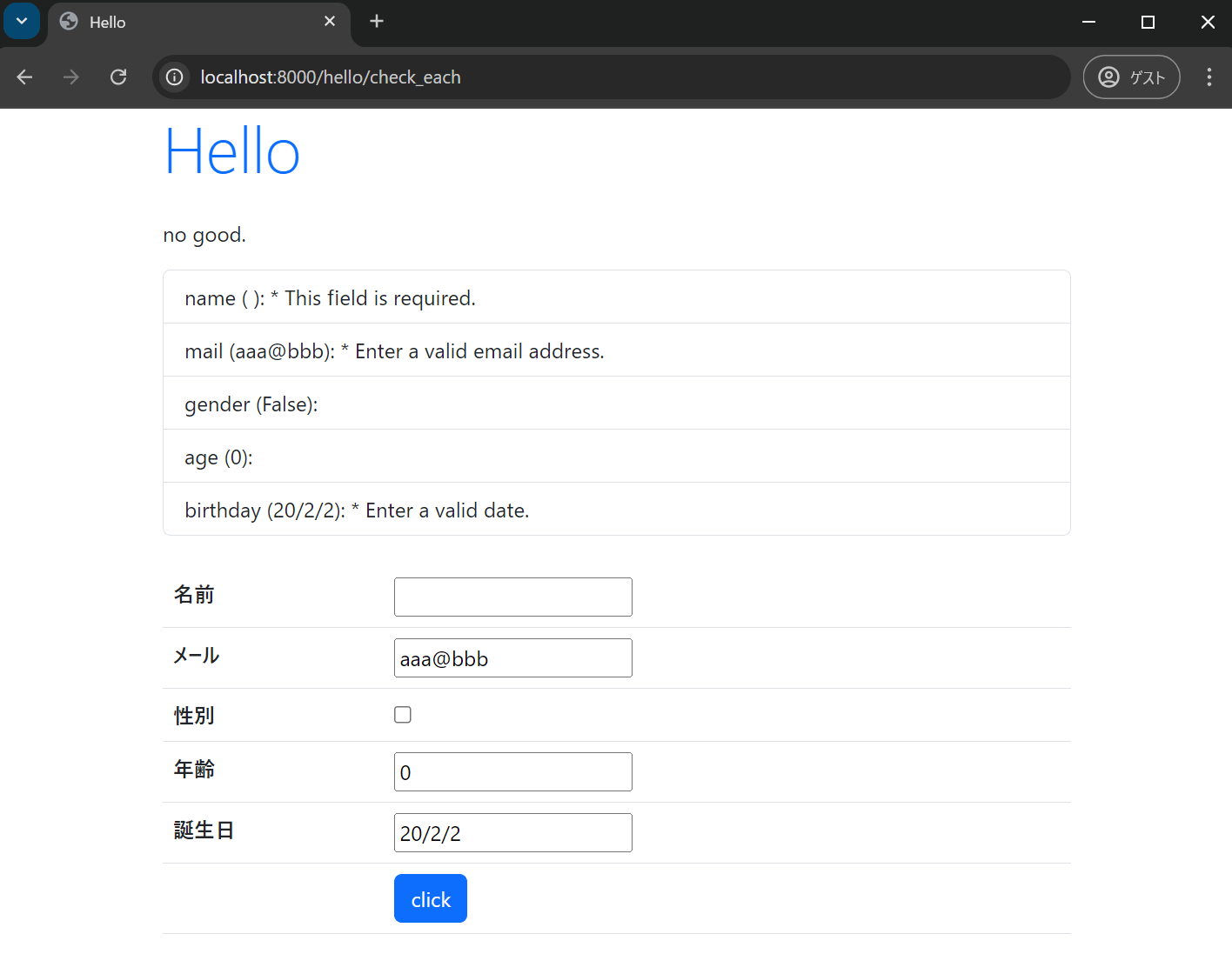【Django】012. フォームのバリデーション #Python - Qiita
