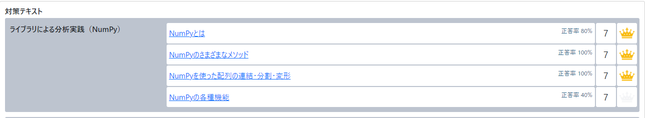 文系seがpythonエンジニア認定データ分析試験を短期間で合格した話 Python3 Qiita 8898