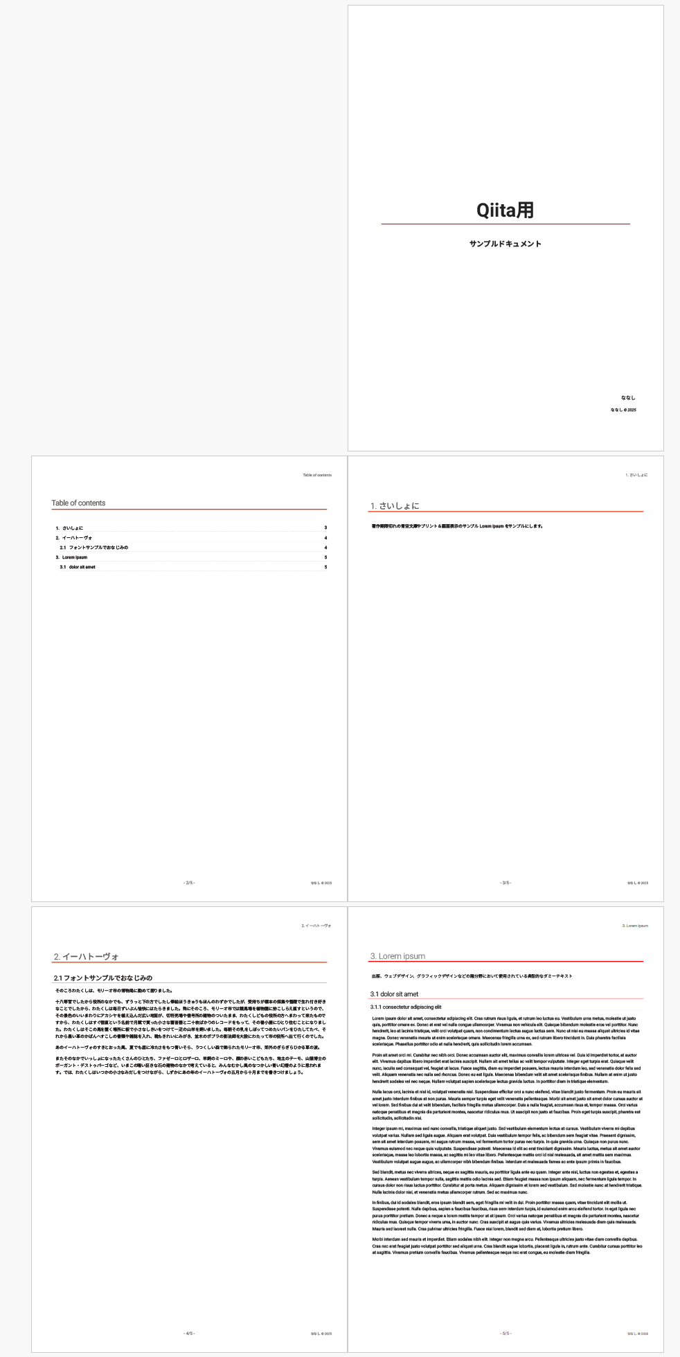 PDF形式の技術文書をMarkdownから作る #MkDocs - Qiita