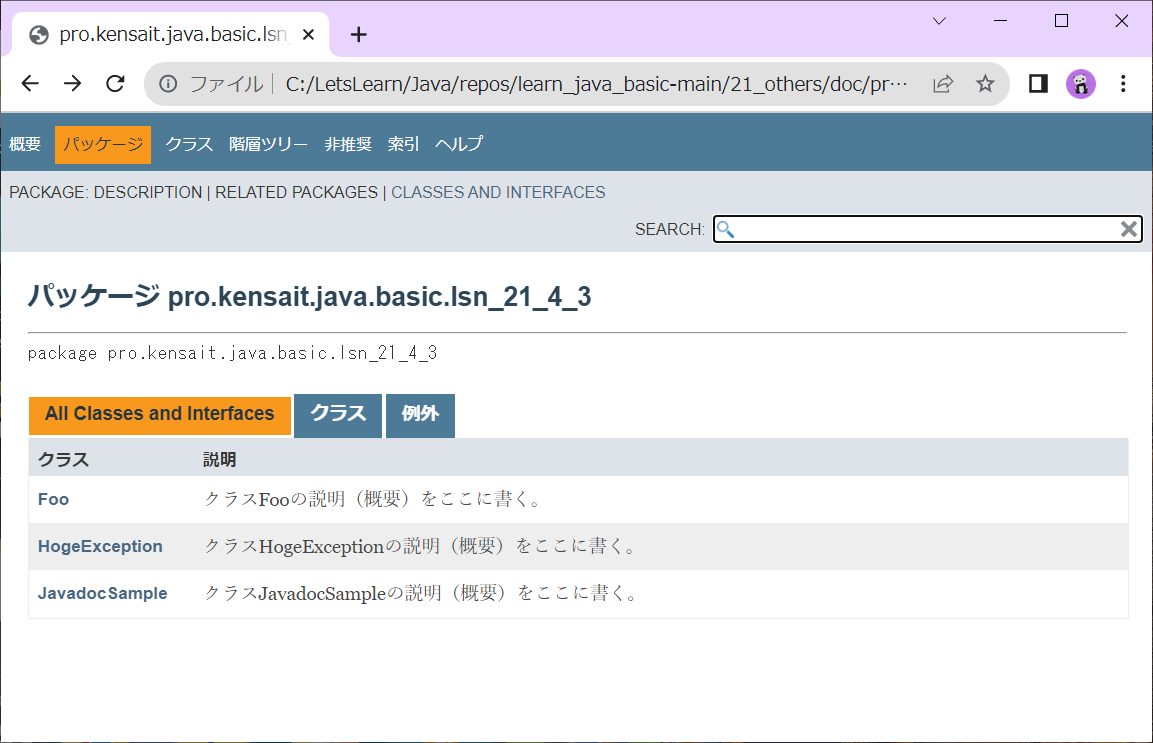 21.4 Java標準のその他のツール（javaコマンド、jarコマンド、Javadocなど）～Java Basic編 #java8 - Qiita