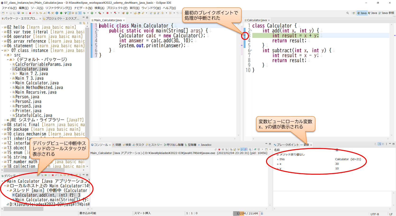 14.1 Eclipseによる開発支援機能とデバッグ～Java Basic編 #java8 - Qiita