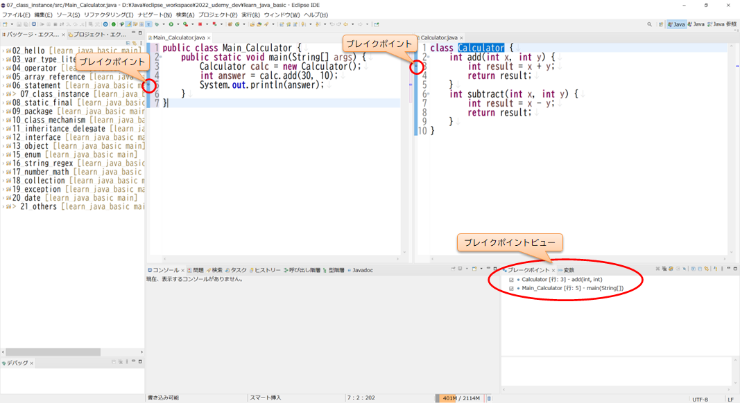 14.1 Eclipseによる開発支援機能とデバッグ～Java Basic編 #java8 - Qiita