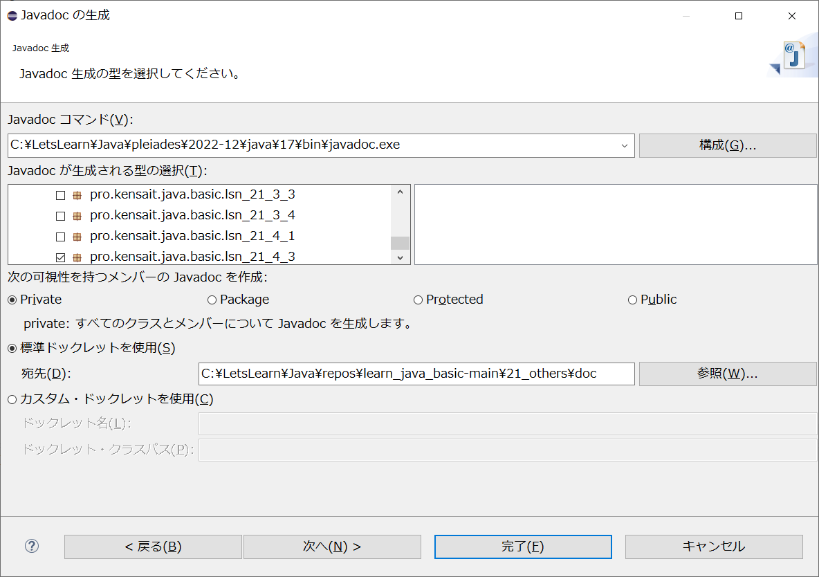 21.4 Java標準のその他のツール（javaコマンド、jarコマンド、Javadocなど）～Java Basic編 #java8 - Qiita