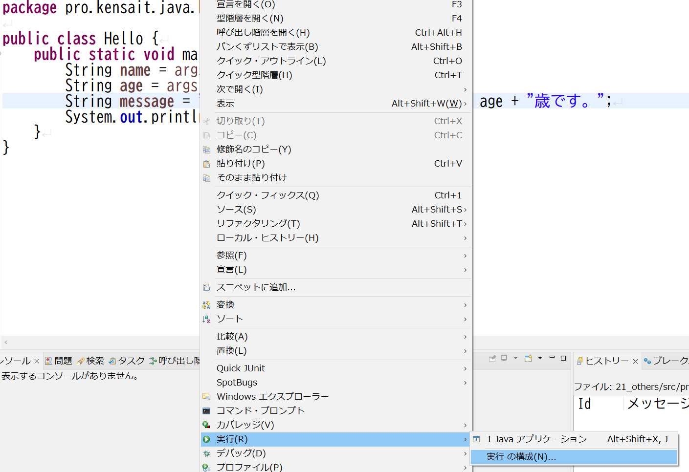 14.1 Eclipseによる開発支援機能とデバッグ～Java Basic編 #java8 - Qiita