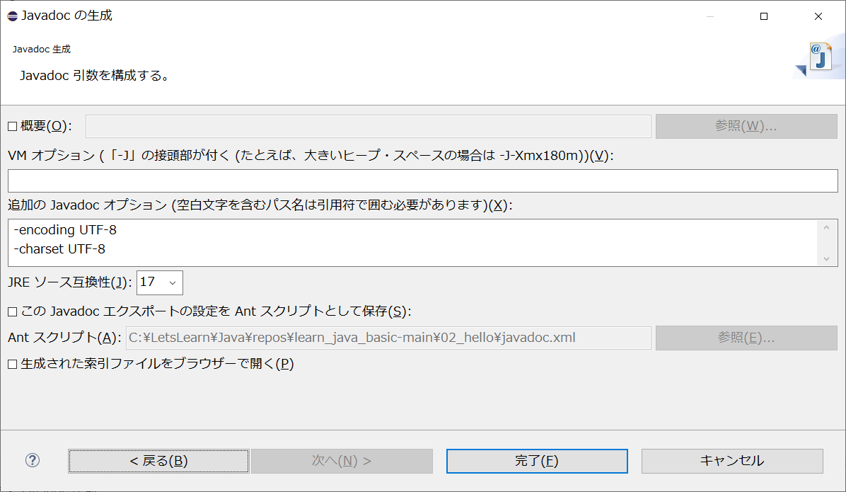 21.4 Java標準のその他のツール（javaコマンド、jarコマンド、Javadocなど）～Java Basic編 #java8 - Qiita