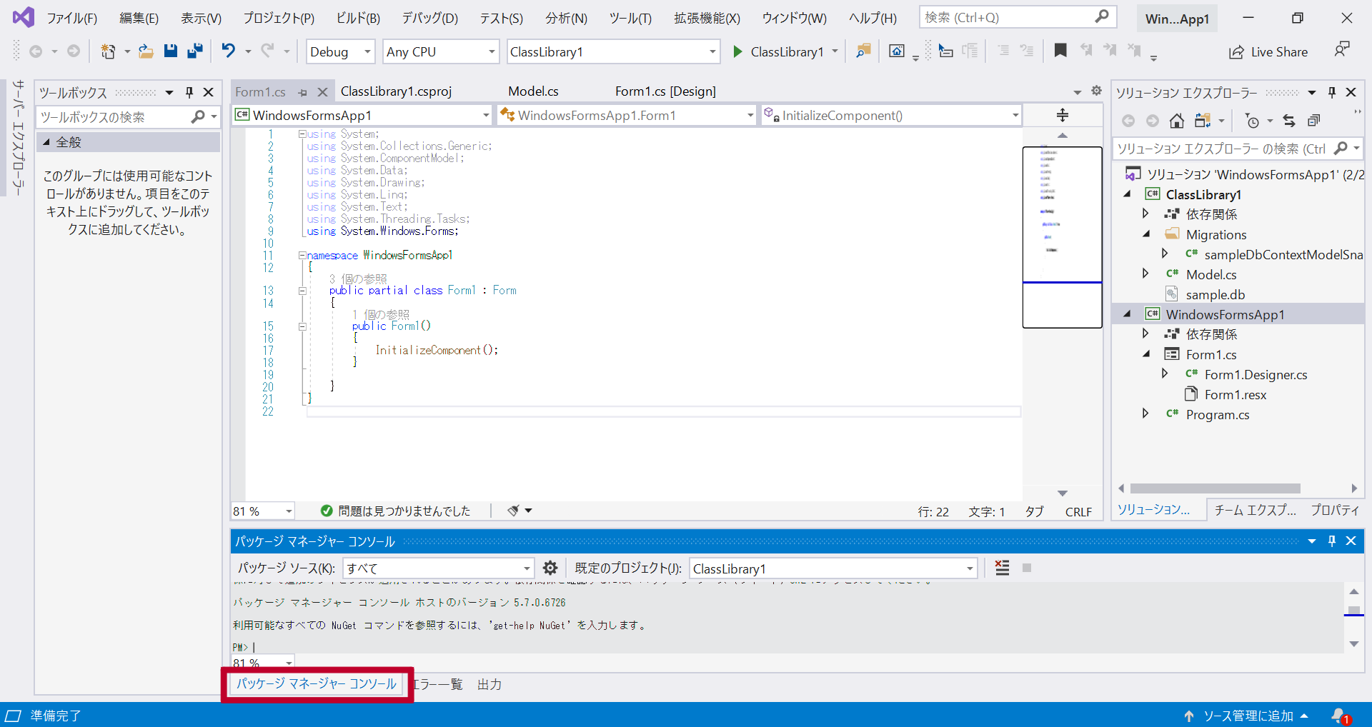 【.NET】WindowsFormsAppとSQLiteを接続する #SQLite3 - Qiita