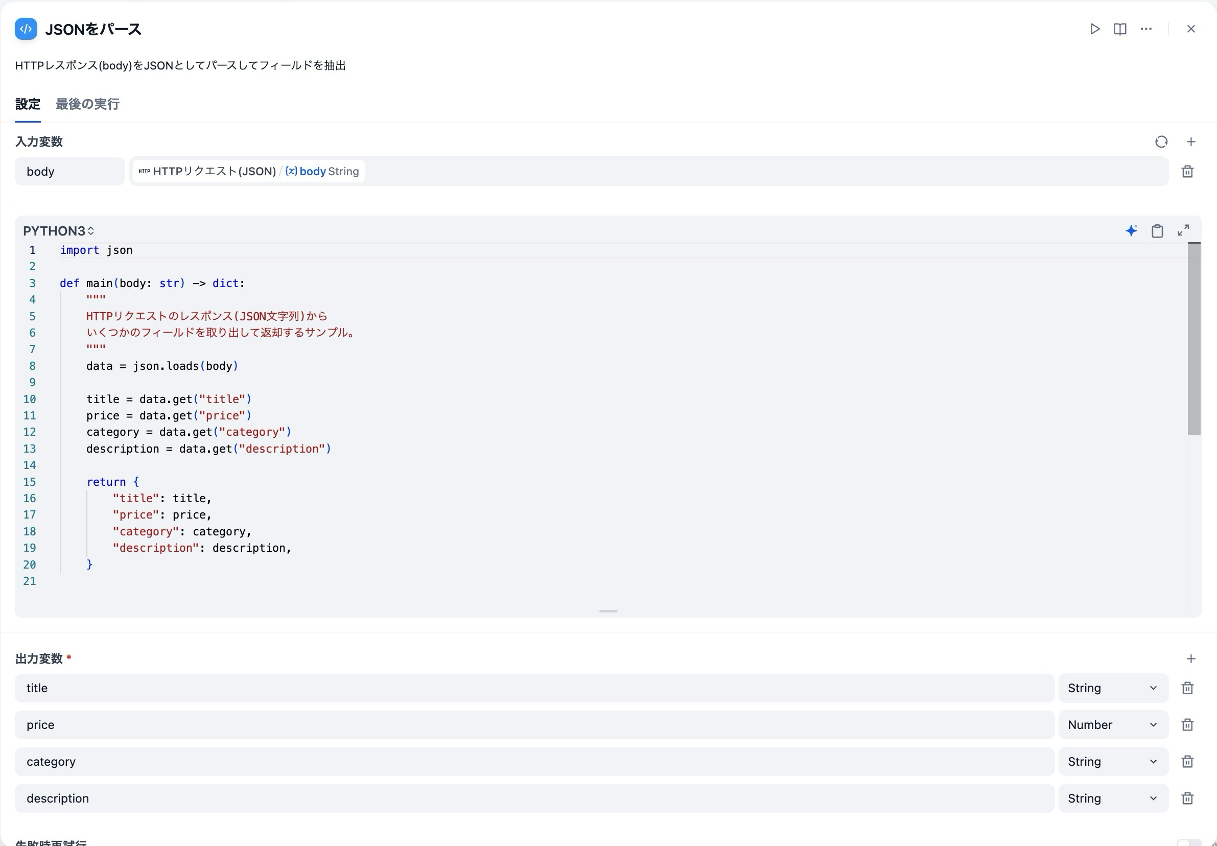 DifyでHTTPリクエストの結果をparseする #Dify - Qiita