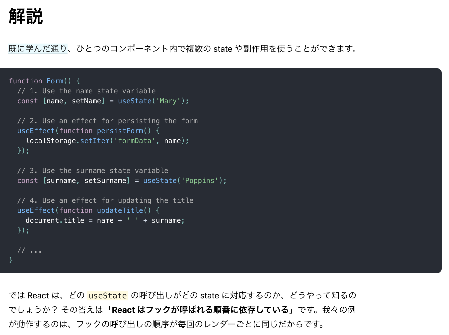 React Hooksはなぜトップレベルに書かないといけないのか。 Hooks Qiita
