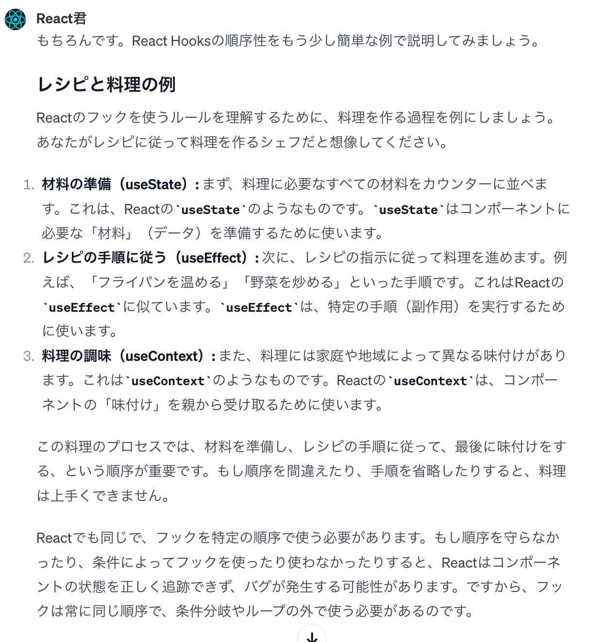 React Hooksはなぜトップレベルに書かないといけないのか。 #hooks - Qiita
