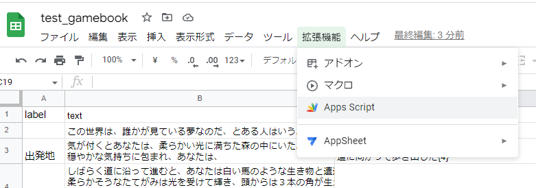 Google Spreadsheet でゲームブックを作る #JavaScript - Qiita