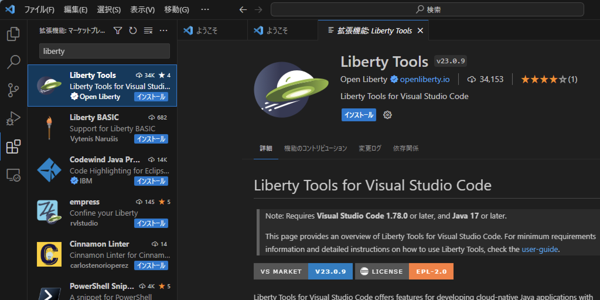 【ハンズオン】Visual Studio CodeとLiberty ToolsではじめるOpen Liberty開発 さいしょの一歩 #VSCode - Qiita