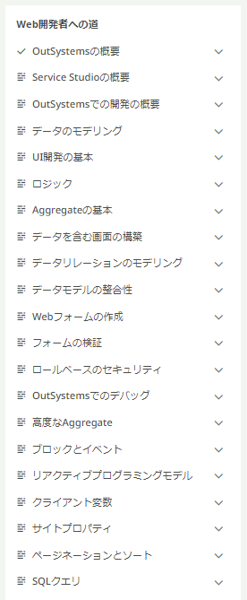 【OutSystems】Associate Reactive Developer試験の勉強日記 #outsystems - Qiita