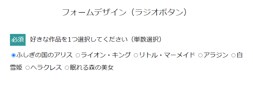 フォームのデザイン（ラジオボタン） #HTML5 - Qiita